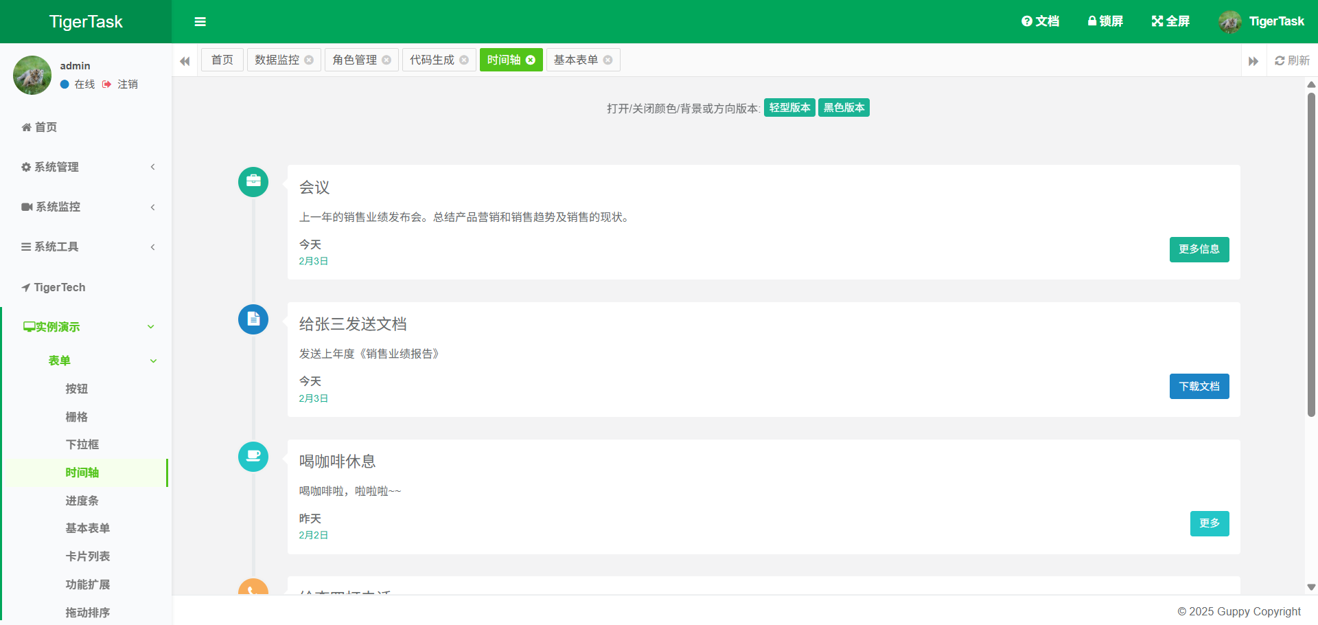 Tiger任务管理系统-5-CSDN博客