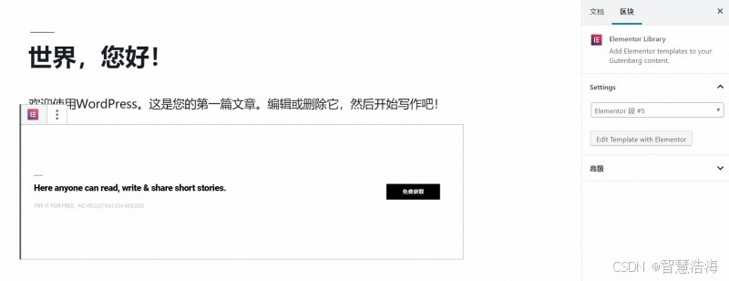 如何在WordPress自带编辑器中添加Elementor模块_wordpress怎么插入模块-CSDN博客
