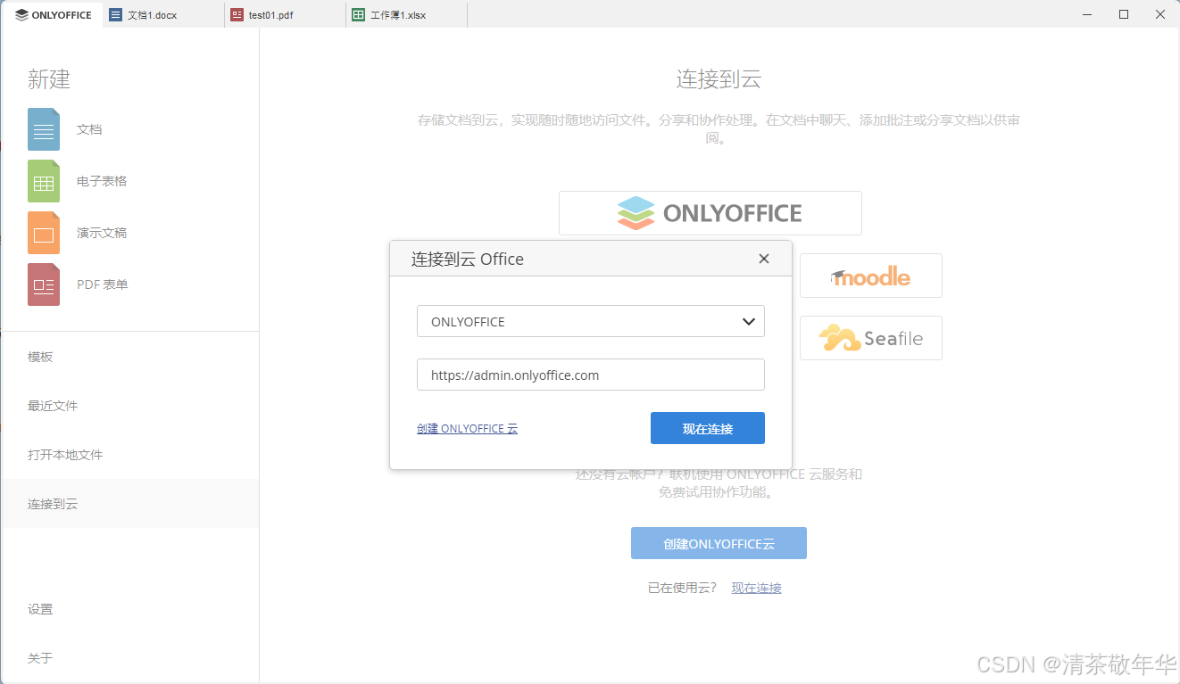 ONLYOFFICE_c# onlyoffice-CSDN博客