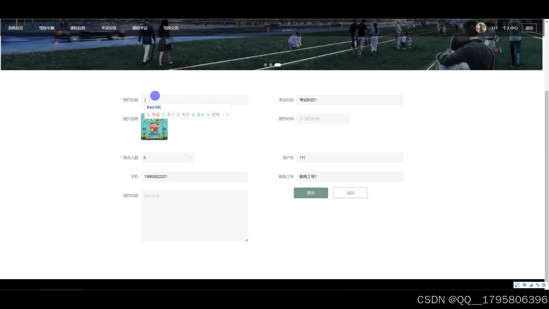 基于java+springboot的顺达驾校管理系统（源码+讲解视频+LW）-CSDN博客