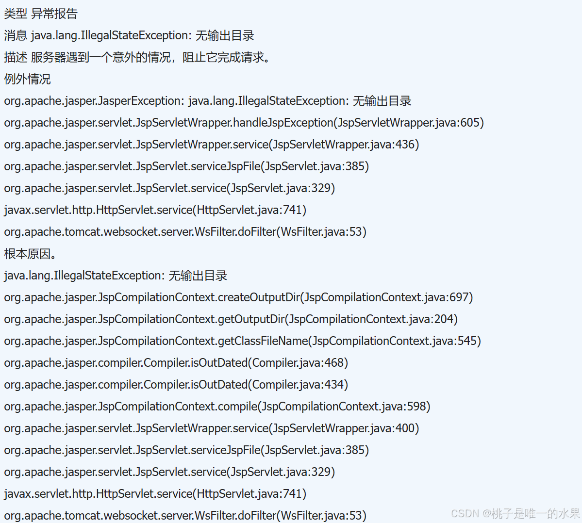 tomcat 配置教程以及遇到的问题HTTP状态 500 - 内部服务器错误 类型 异常报告 消息 org.apache.jasper.JasperException: java.lang ...