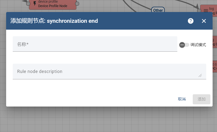 ThingsBoard规则链节点：Synchronization End 节点详解_thingsborad 处理设备大量上线逻辑-CSDN博客