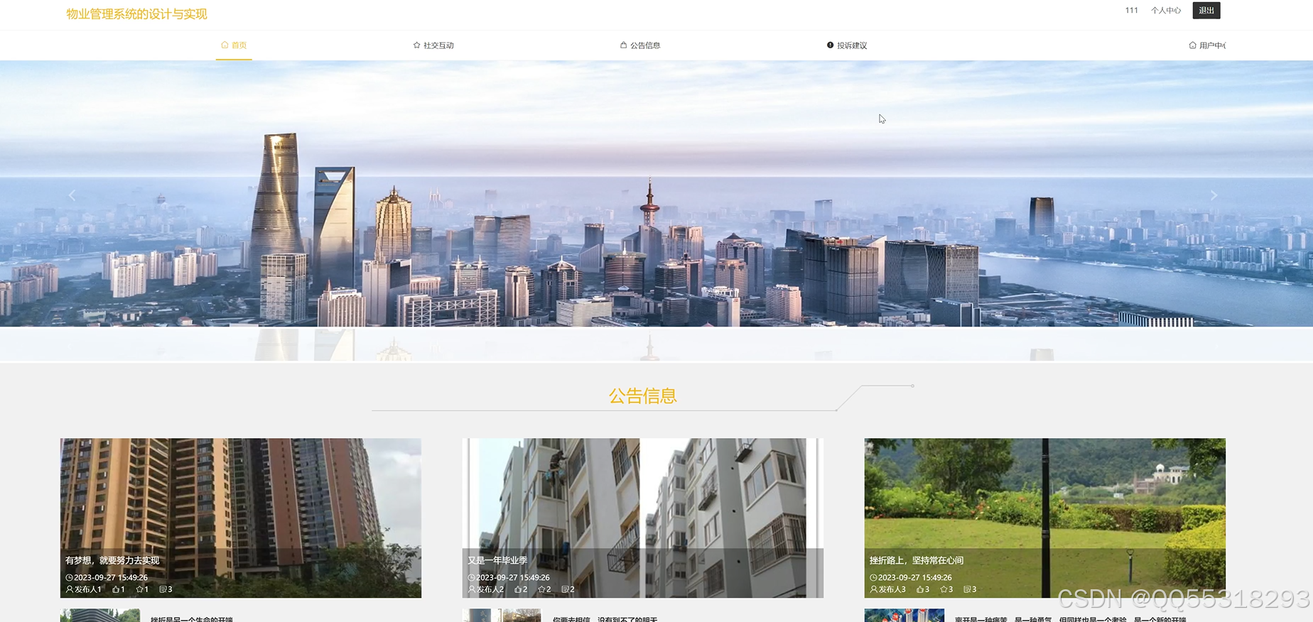 Python+Django的物业管理系统的设计与实现(Pycharm Flask Django Vue mysql)-CSDN博客