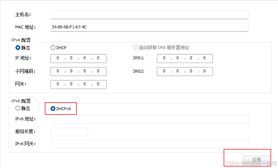 DHCPv6配置示例_dhcpv6配置案例-CSDN博客