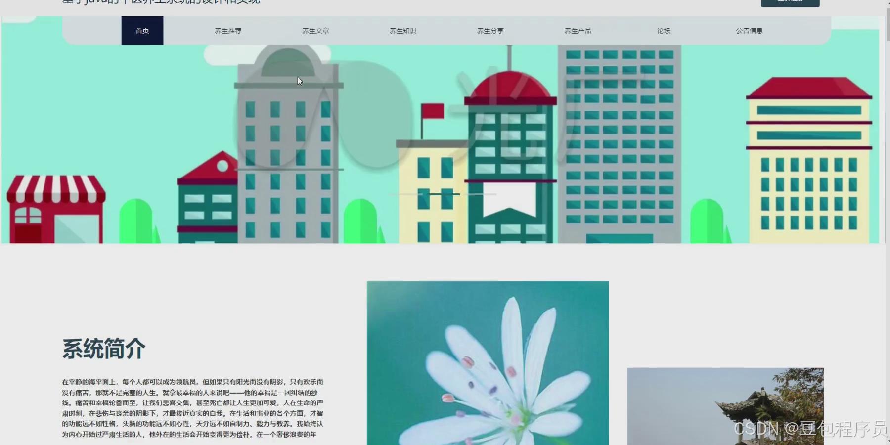 计算机毕业设计 Vue基于springboot的中医养生系统的设计和实现qd7np基于springboot的中医养生平台的设计与实现 Csdn博客