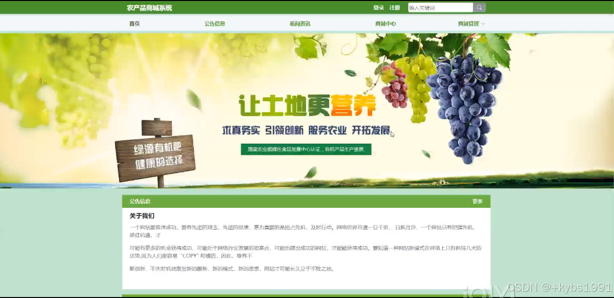 SSM农产品商城系统-毕业设计源码24341-CSDN博客