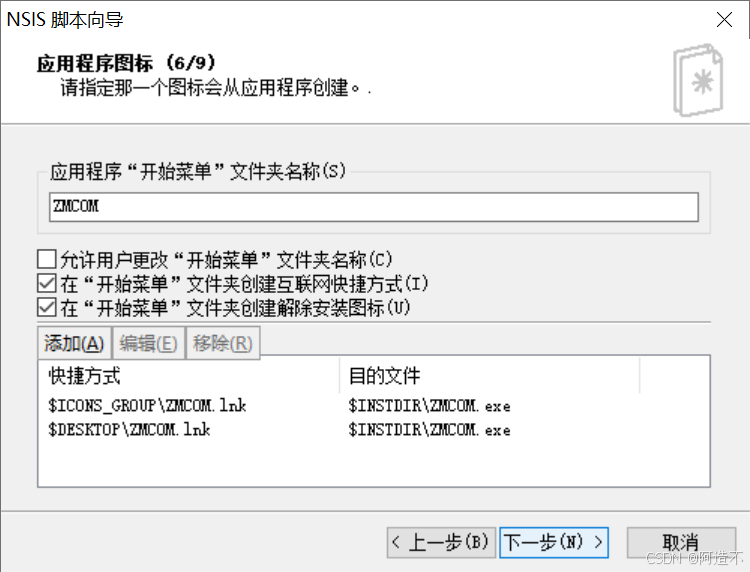 Qt设计的桌面应用通过HM NIS Edit打包的超全傻瓜教学-CSDN博客