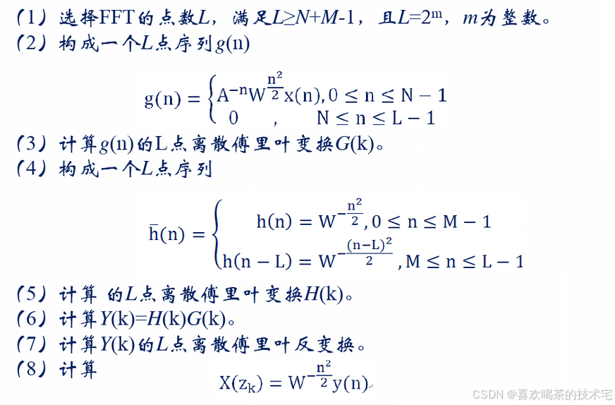 线性调频Z变换原理（CZT）及代码实现_czt算法-CSDN博客