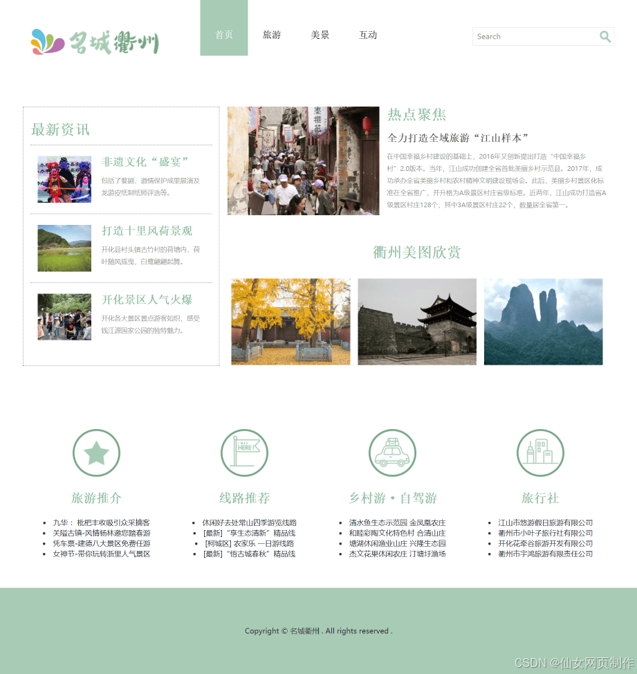 385大学生HTML期末大作业 —【我的家乡衢州旅游主题网页(5页)】 Web前端网页制作 html+css+js-CSDN博客