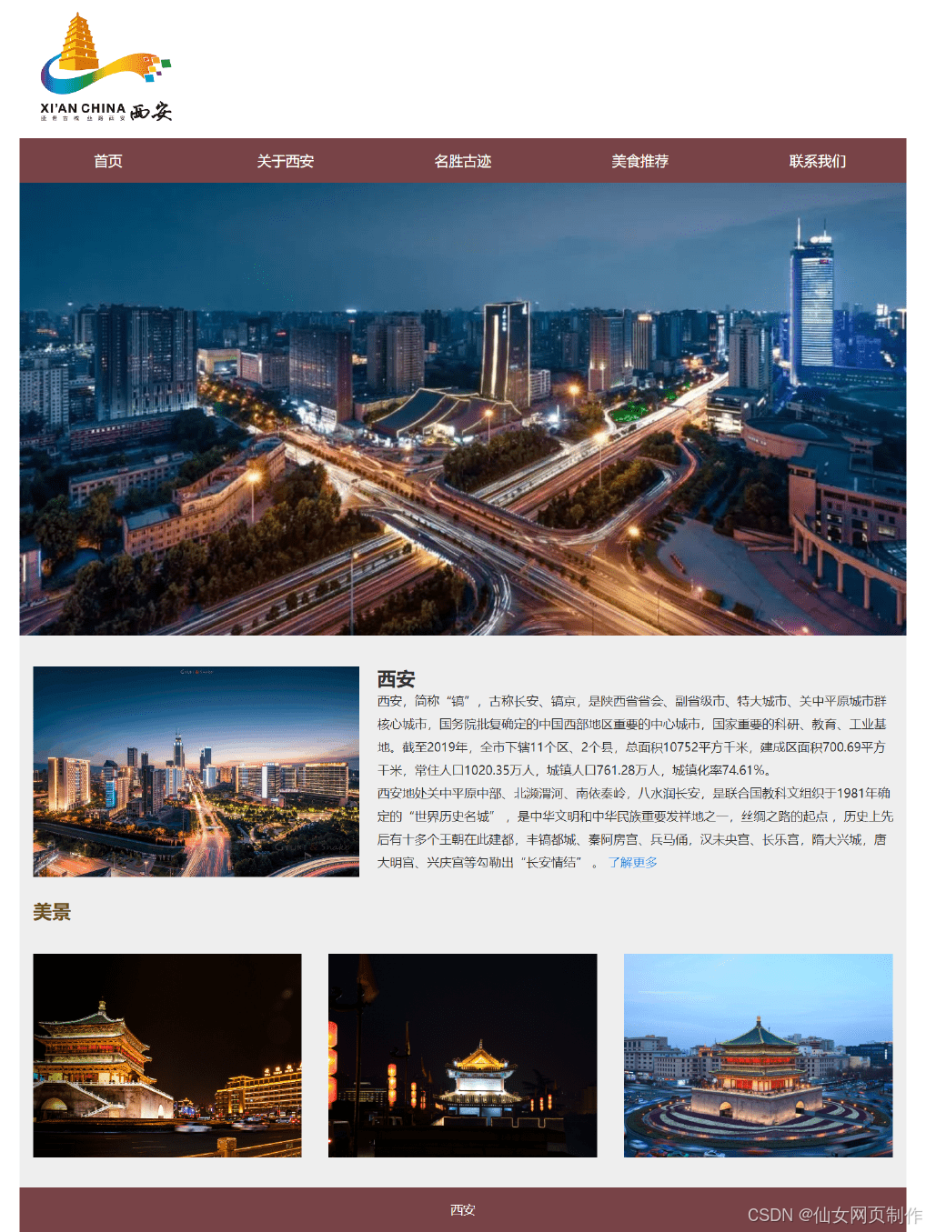 526.大学生HTML5期末大作业 —【盛世古城西安旅游主题网页(14页)】 Web前端网页制作 html5+css3-CSDN博客