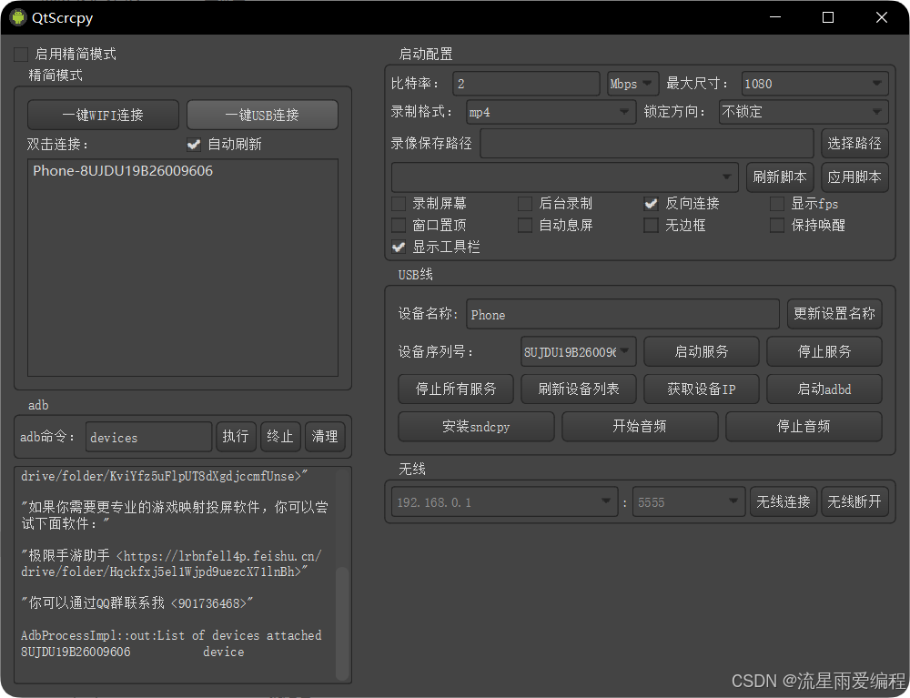 QtScrcpy：基于 Qt 的安卓投屏与控制神器-CSDN博客