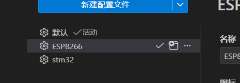 在VScode中安装Platformio去配置ESP8266的编译环境，免去使用Ardunio的烦恼_platformio vscode 编译 ...