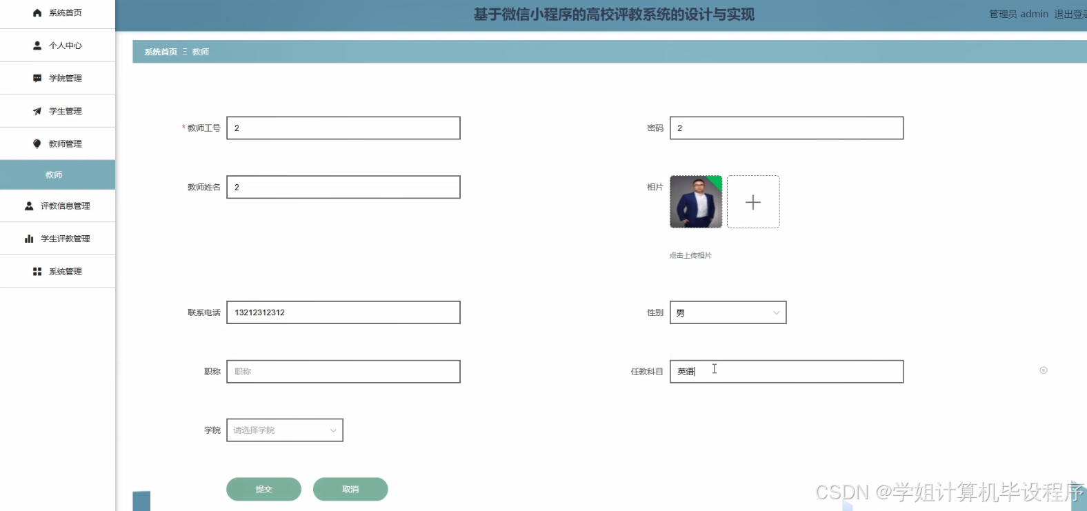 【开题报告】基于springbootvue基于微信小程序的高校评教系统的设计与实现(程序源码论文 计算机毕业设计基于