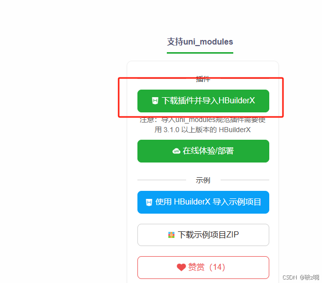 uniapp luch-request 使用教程+响应对象创建-CSDN博客
