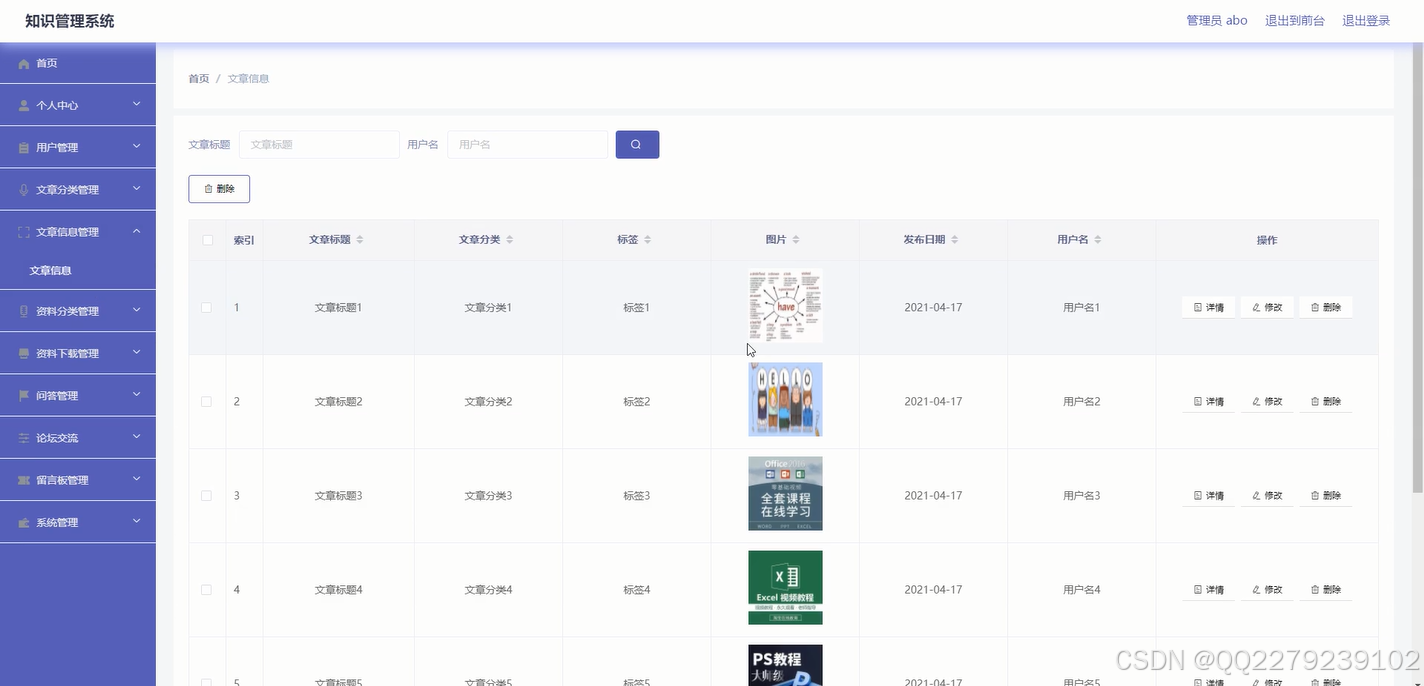 063java jsp SSM Springboot知识管理系统文章分类信息资料分类下载问答论坛交流管理（源码+文档+运行视频+讲解视频）-CSDN博客