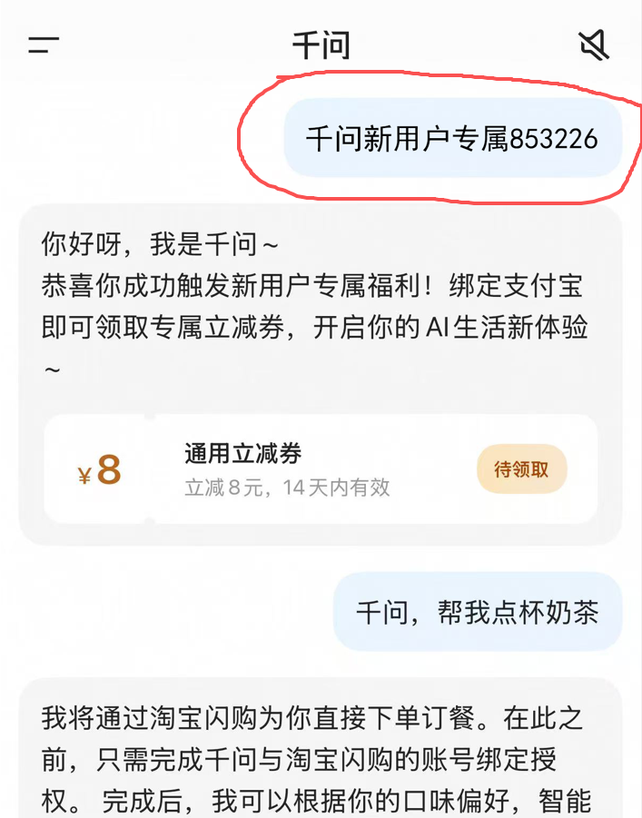 按照这个方法真的领到了8元，激活码：千问新用户专属853226，2026千问最新活动-CSDN博客
