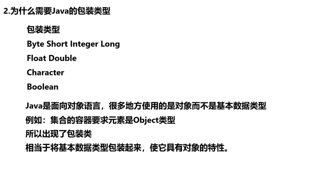 JavaSE——数据类型_sechem java类型-CSDN博客