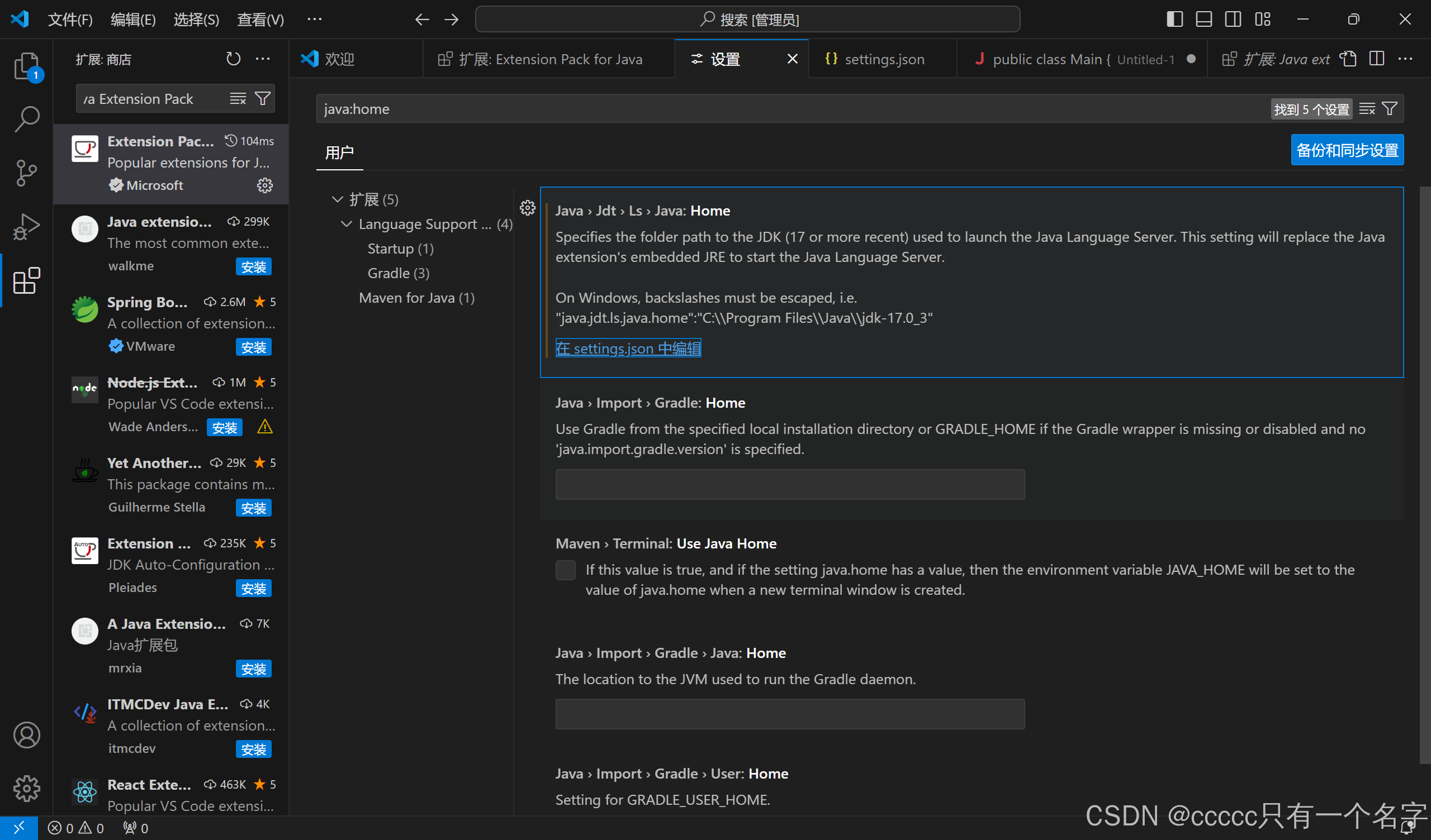 VScode使用JAVA_java extension pack-CSDN博客