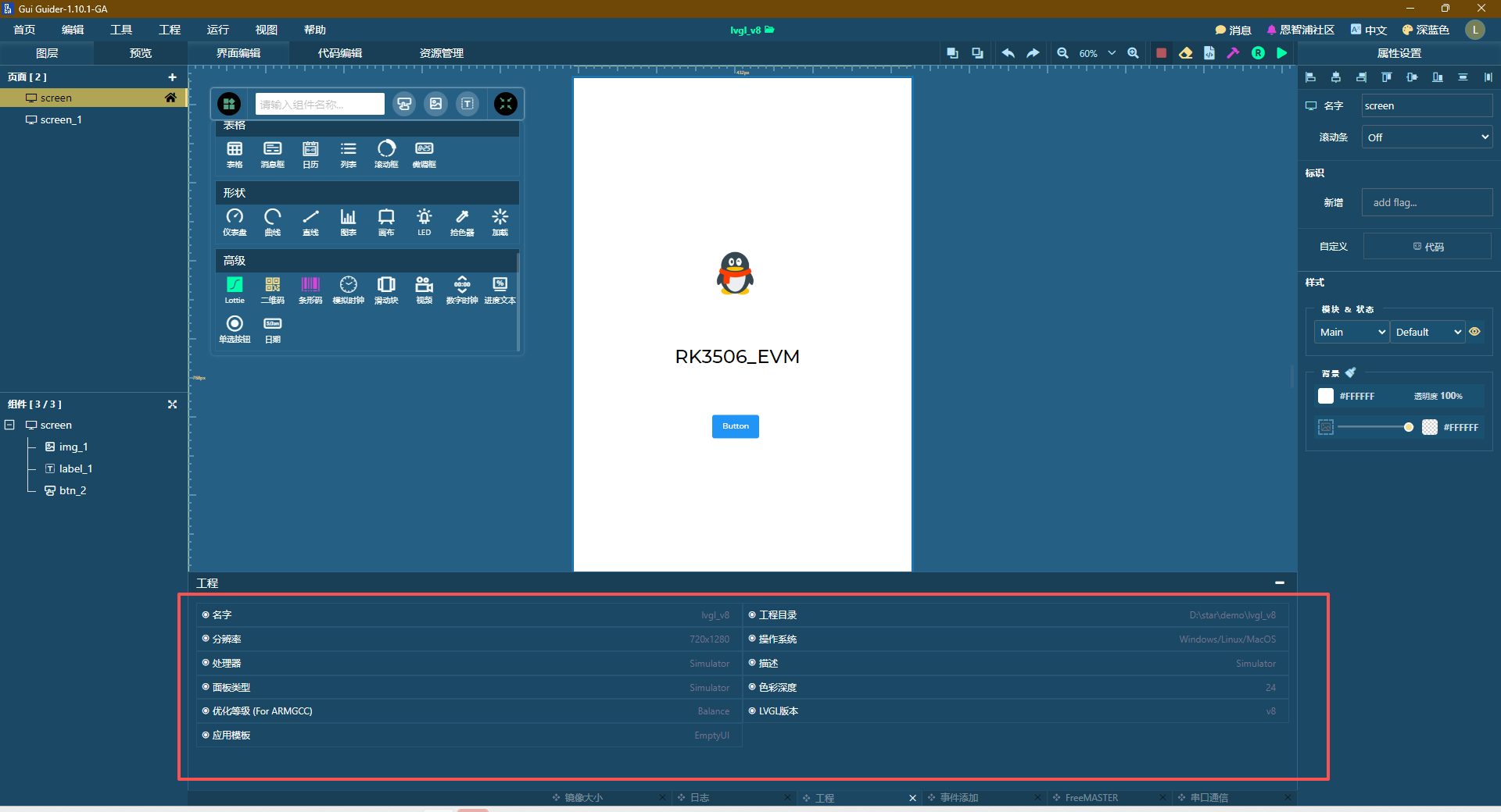 万象奥科RK3506_EVM 使用gui guider编译 lvgl demo_hd-rk3506-evm-CSDN博客