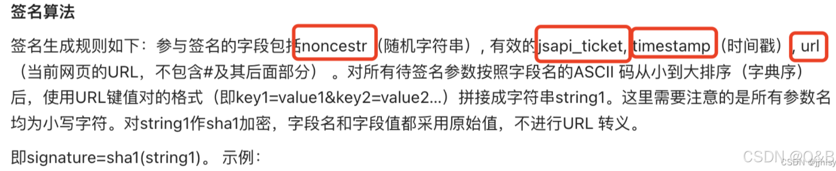 微信js Sdk使用权限签名（java实现）js Sdk使用权限签名算法 Csdn博客