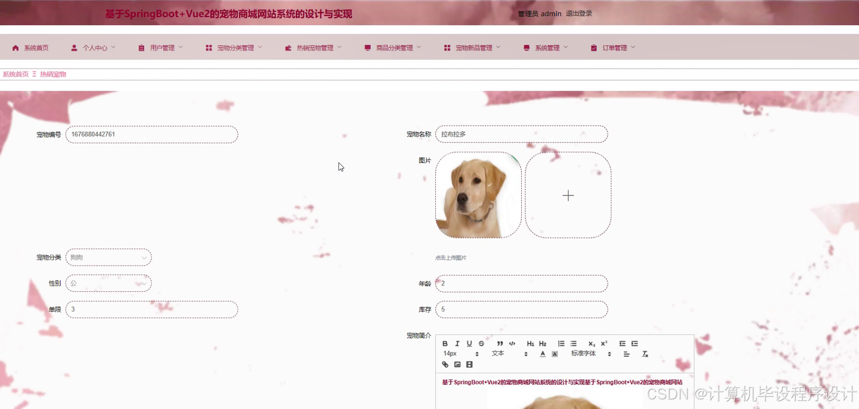 【开题报告】基于springbootvue宠物商城网站系统的设计与实现(程序源码论文 计算机毕业设计基于springboot和vue