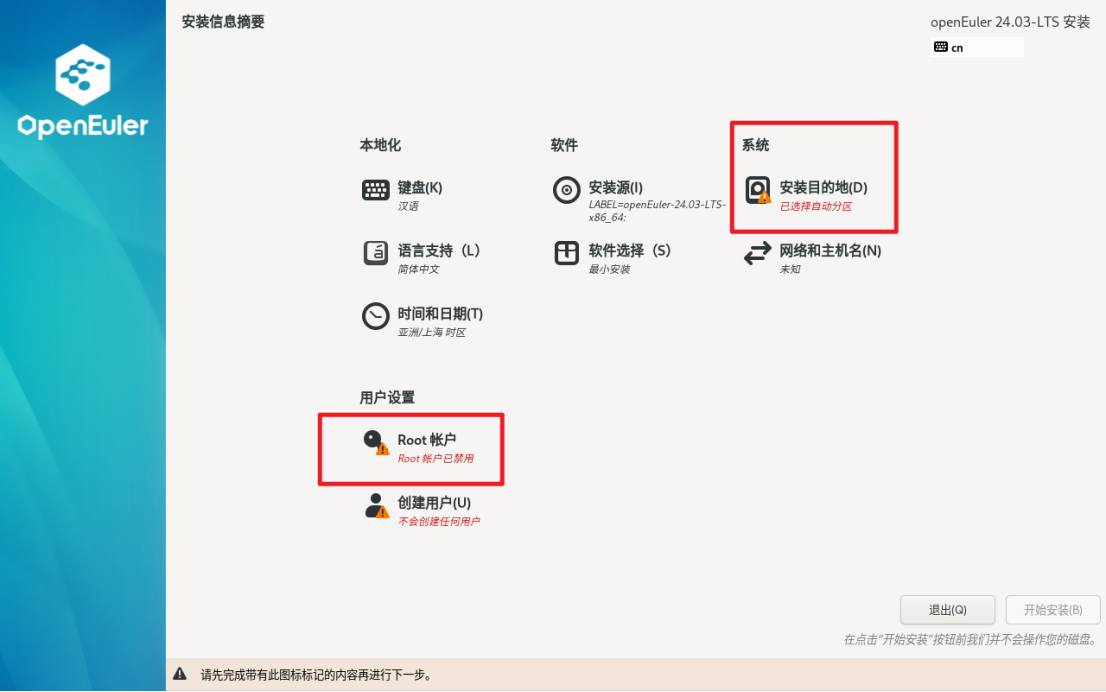 openEuler 安装_openeuler下载csdn-CSDN博客