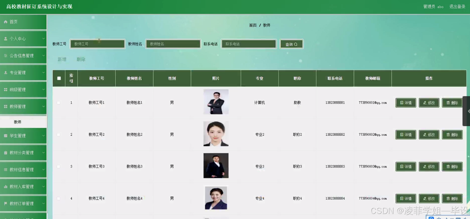 基于nodejsvue高校教材征订系统设计与实现开题程序论文 计算机毕业设计vue数字化教材的排版开发 Csdn博客