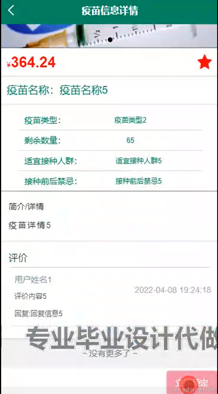 (附论文)小程序基于SSM的疫苗预约系统(236)-CSDN博客