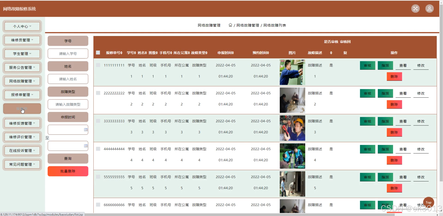 JSP网络故障报修系统1db7w（程序+源码+数据库+调试部署+开发环境）-CSDN博客