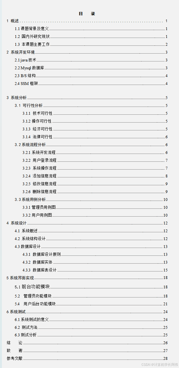 Java项目 基于ssm框架的汽车在线销售系统项目实战附源码文档新能源汽车销售管理系统java Ssm代码 Csdn博客