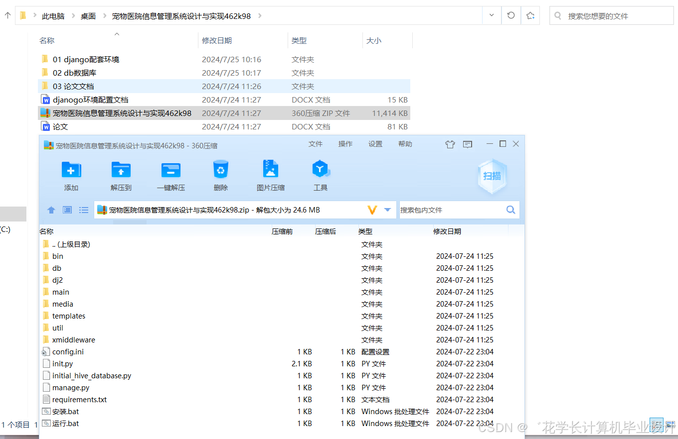 Python毕设宠物医院信息管理系统设计与实现程序论文基于python的宠物医院信息管理系统设计与实现 Csdn博客