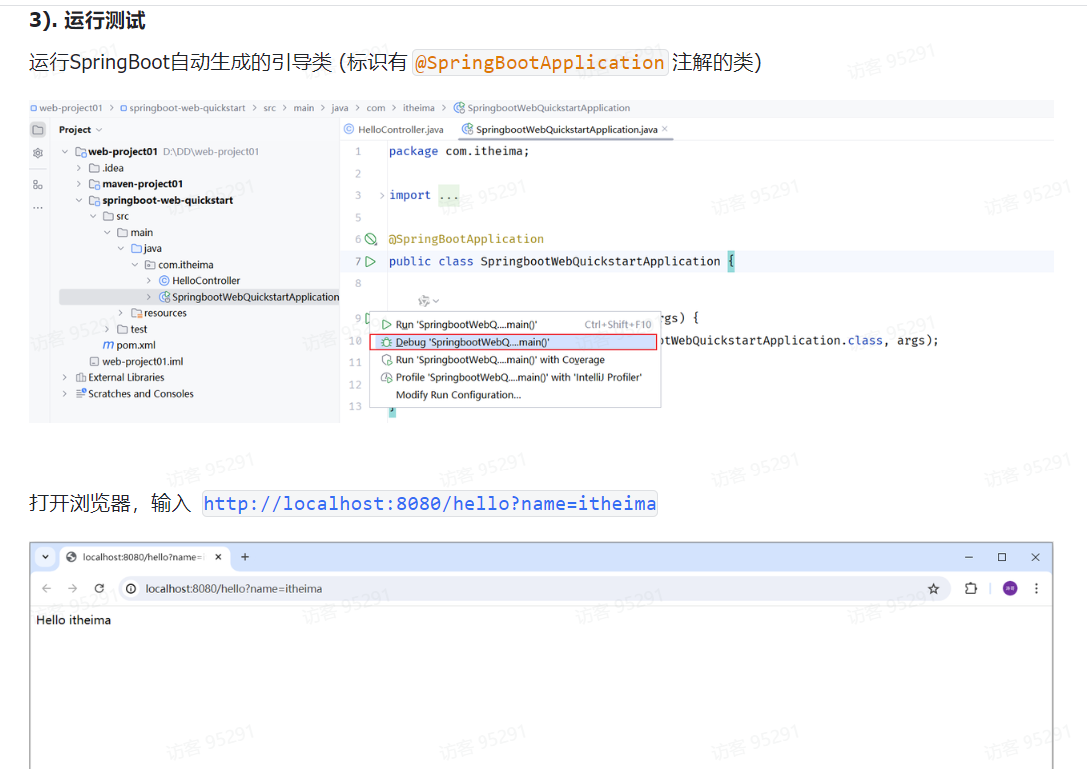 JavaWeb学习日志4（SpringBoot、三层架构、IOC与DI、状态码）-CSDN博客