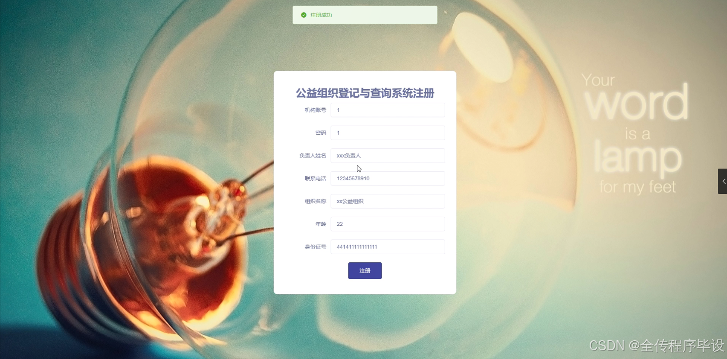 Java计算机毕业设计公益组织登记与查询系统(开题程序论文) Csdn博客