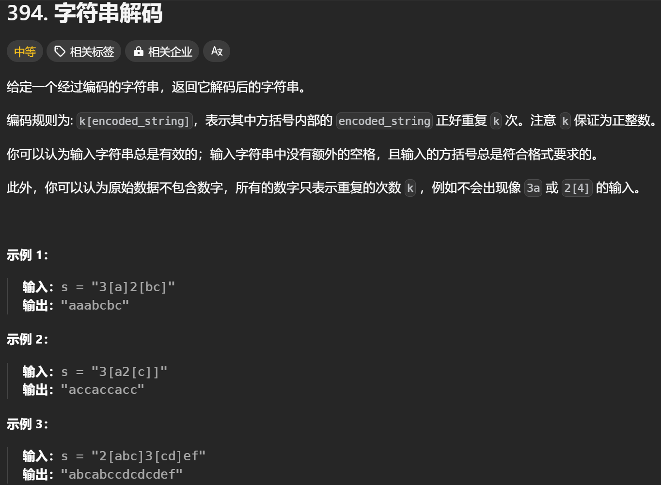 算法练习题23——leetcode394解码（栈）-CSDN博客