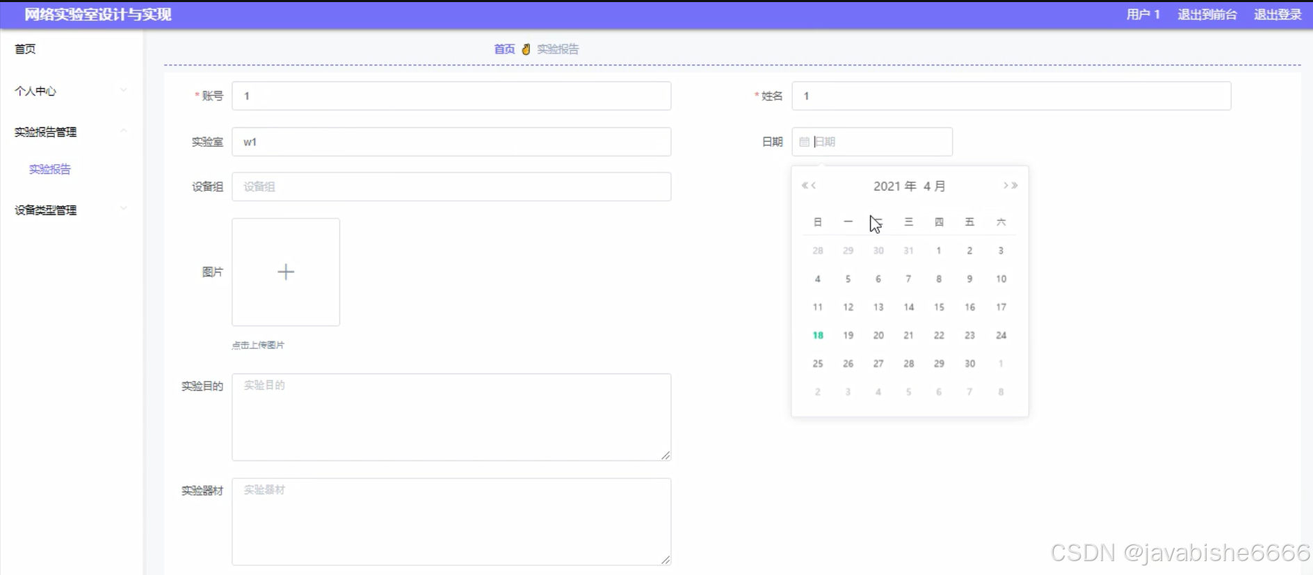 Java毕设项目网络实验室设计与实现(javavuemybatismavenmysql) Csdn博客