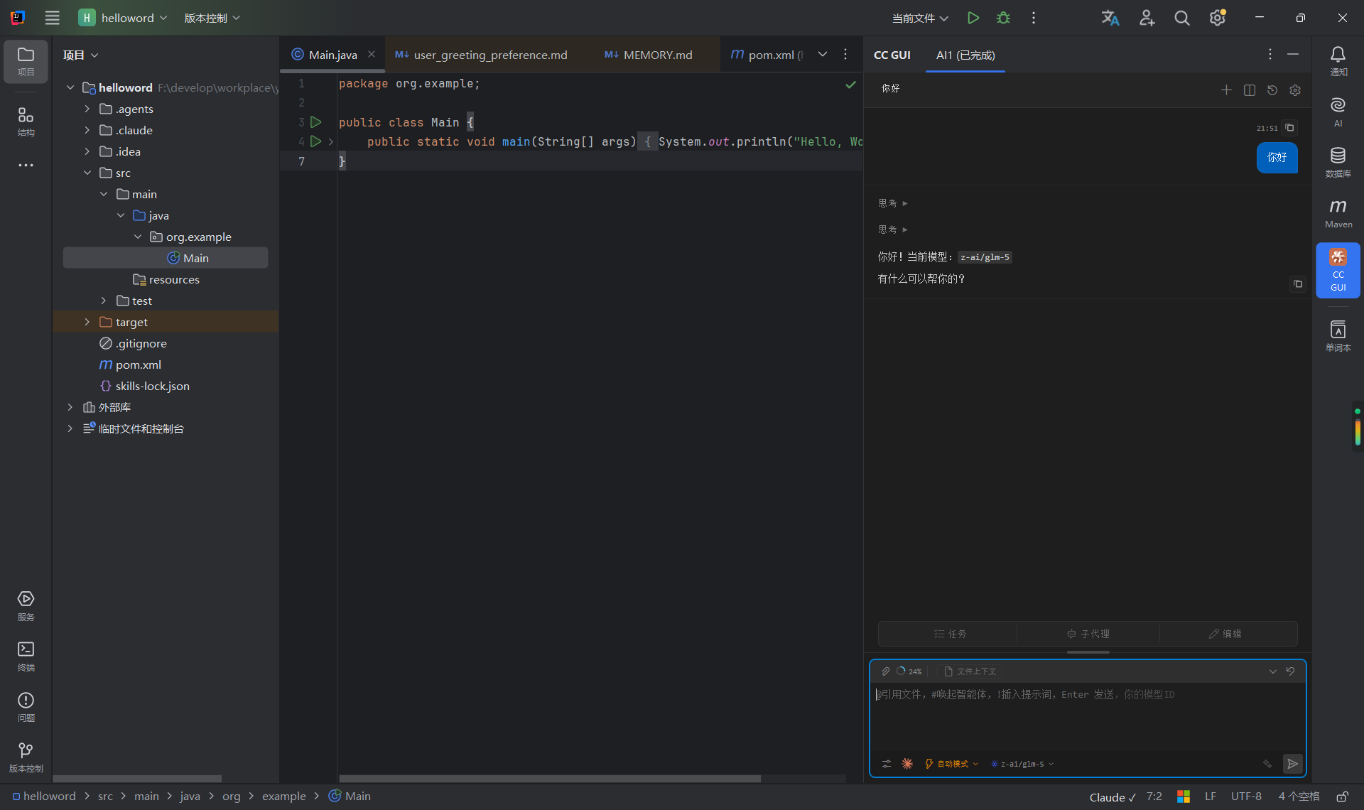 claude+Idea+cc-gui程序员最佳搭档_ccgui-CSDN博客