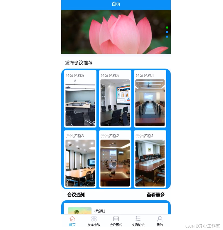 weixin072会议发布与预约系统的设计与开发+ssm(文档+源码)_kaic-CSDN博客