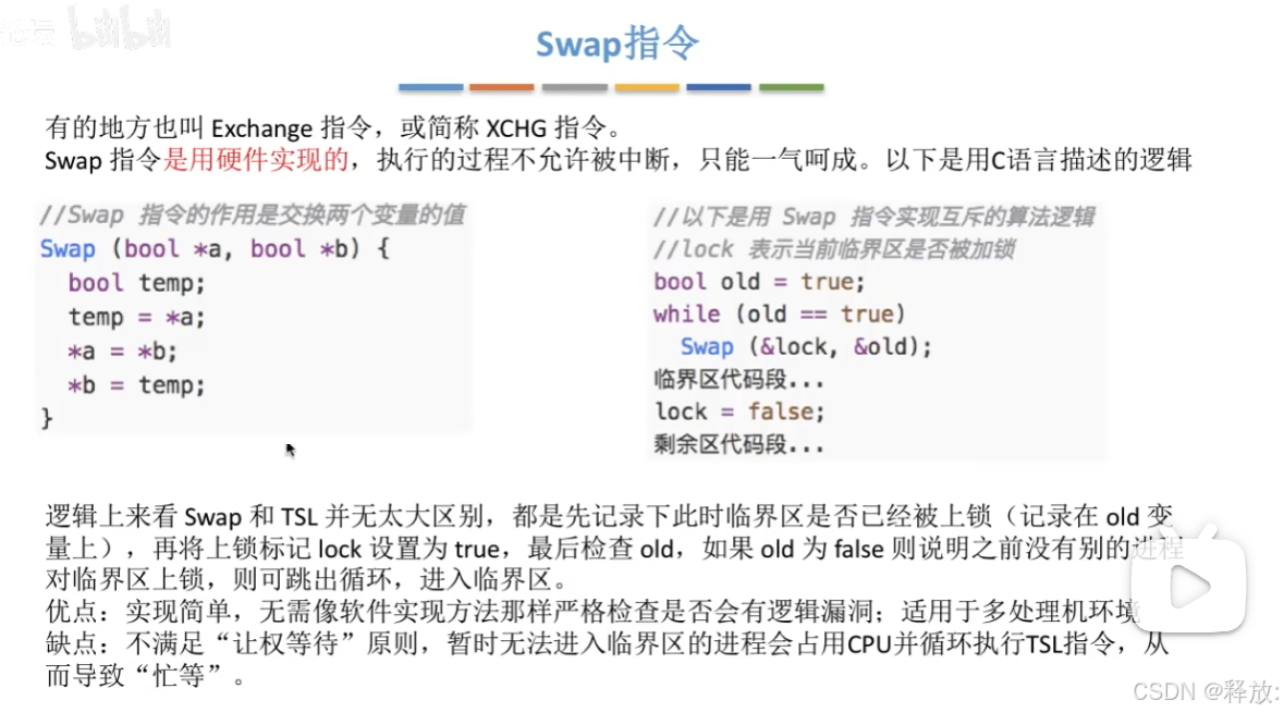 2.3.2——2 进程互斥的硬件实现方法_如何用swap指令实现互斥-CSDN博客