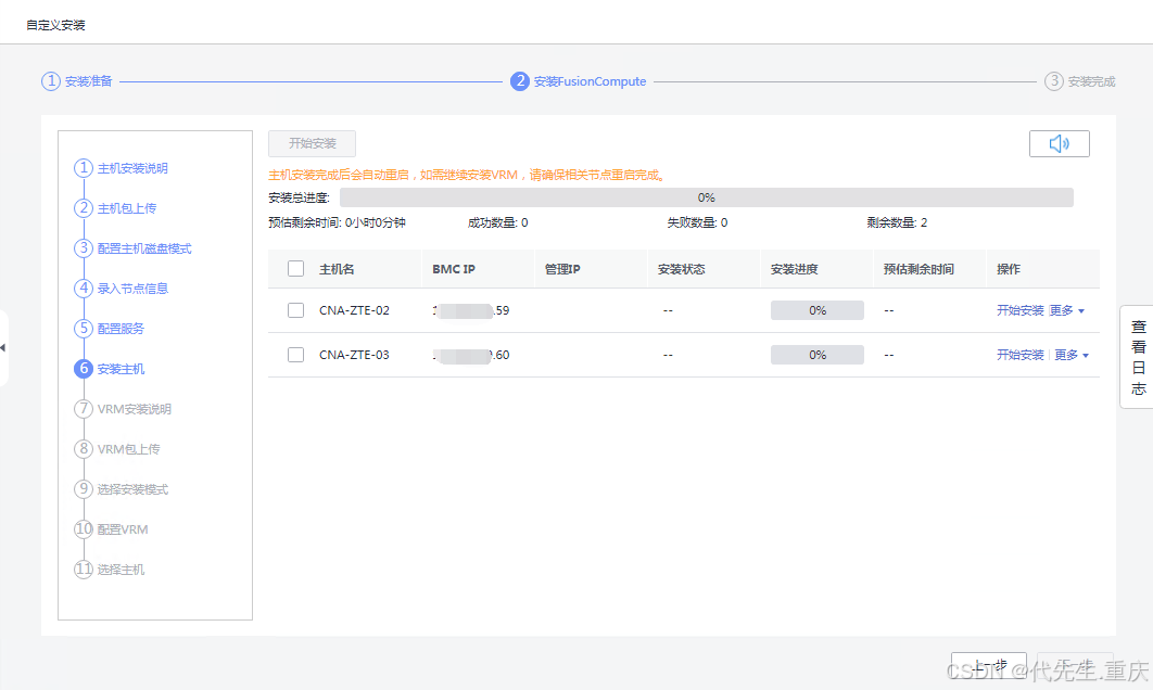 通过Web 工具部署FusionCompute 8.7.0虚拟化平台（一、部署Web安装工具和批量安装CNA）_fusioncompute web工具安装-CSDN博客