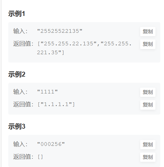 每日一LeetCode:数字字符串转化成IP地址(dfs+回溯)_字符串转ip地址 leetcode-CSDN博客