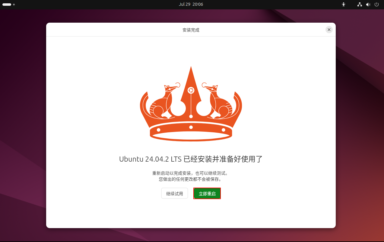 Linux to go针对Ubuntu24.04.2LTS版本——装在移动硬盘里的Linux系统-CSDN博客