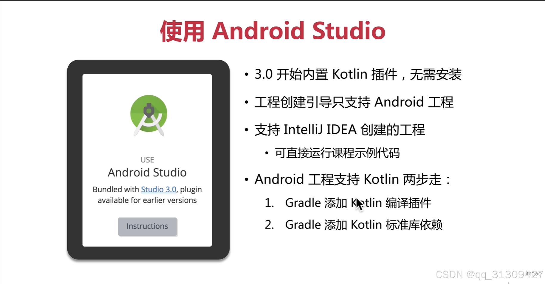 Kotlin Android studio开发环境配置_android studio kotlin配置-CSDN博客