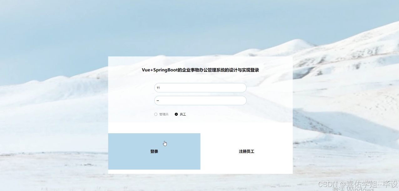 Springbootvuevue的企业事物办公管理系统的设计与实现【开题程序论文】 Csdn博客