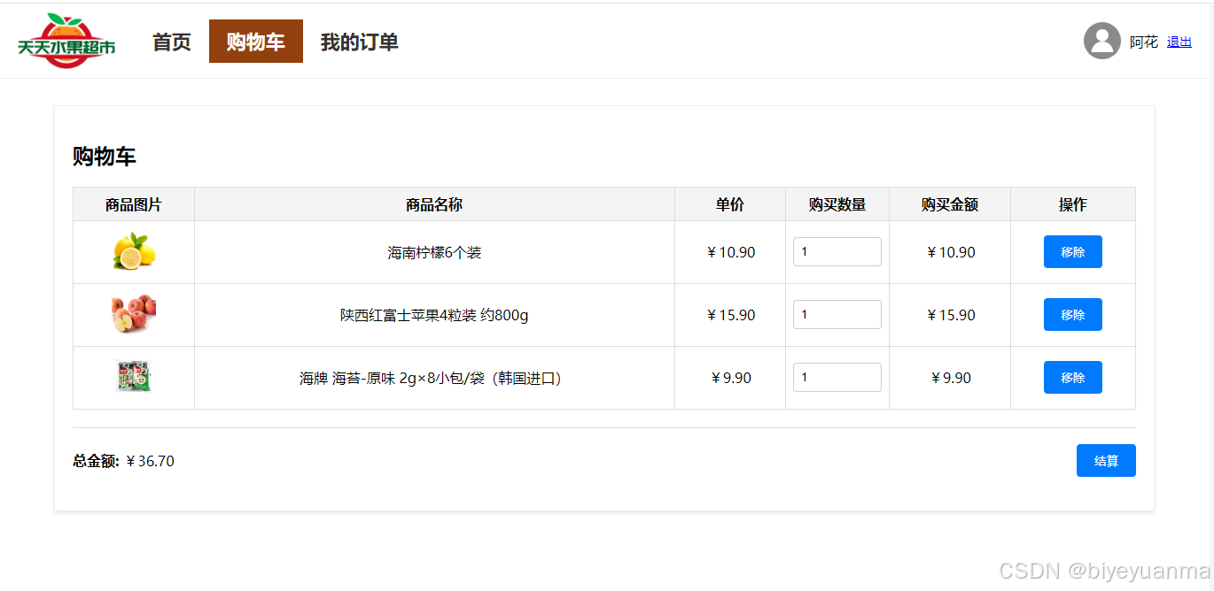 【0002】基于nodejsvue2前后端分离的水果超市网站vue框架 前后端分离 Nodejs Api 源码下载 Csdn博客
