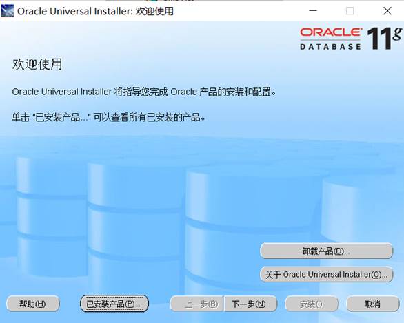 win10卸载Oracle+重装Oracle 11g教程_win10卸载oracle11g-CSDN博客