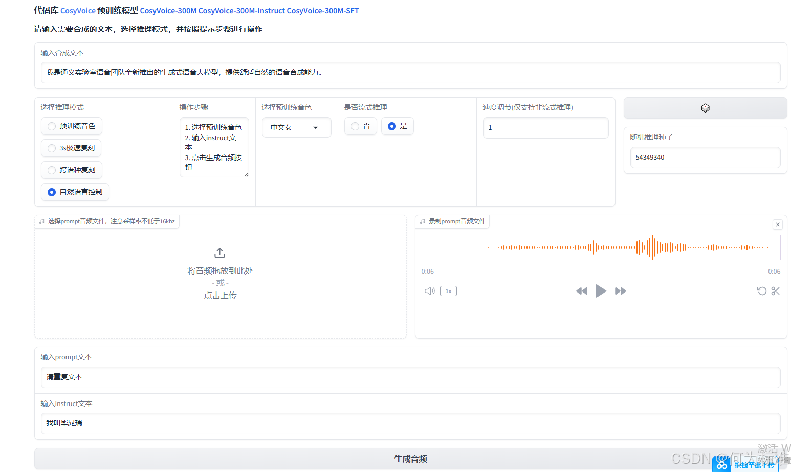 部署cosyvoice_cosyvoice最低配置-CSDN博客