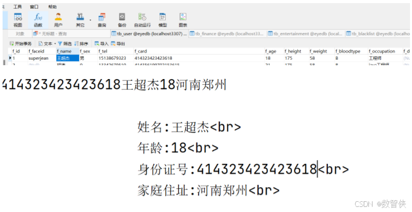 天眼人脸识别系统-用户信息读取案例_天眼系统 代码-CSDN博客