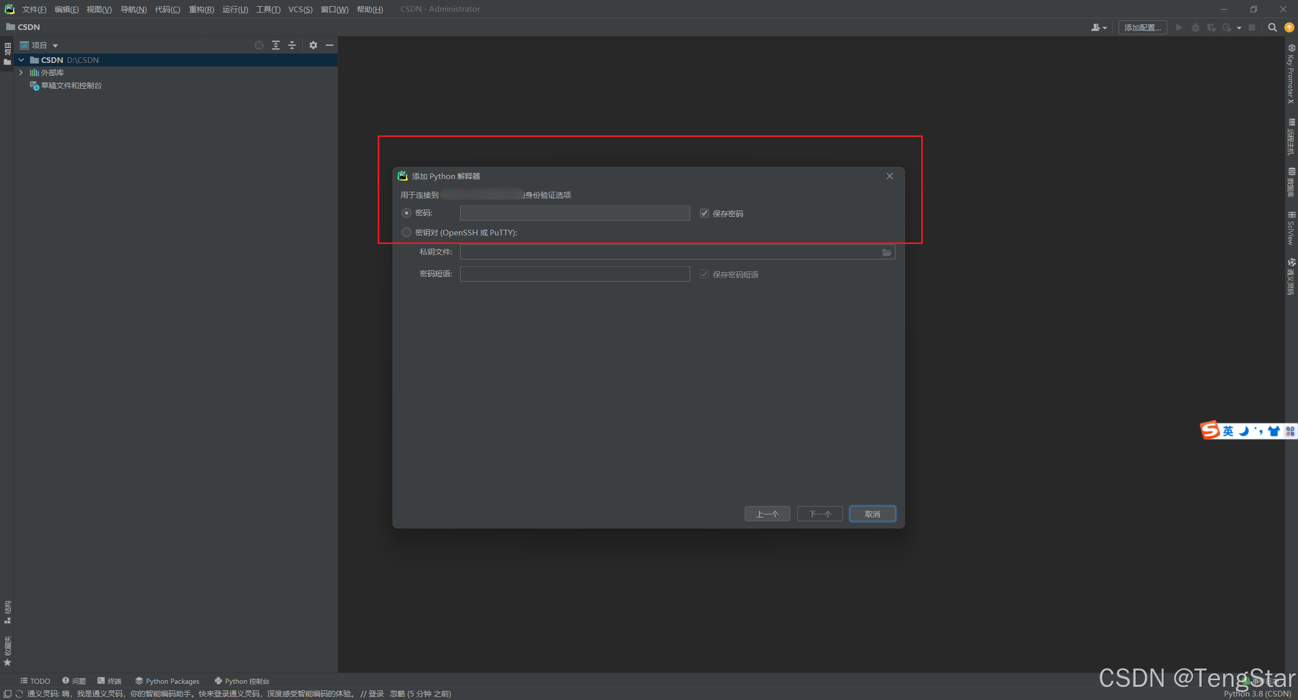 用PyCharm通过SSH远程连接服务器（研0科研版）_pycharm怎么ssh-CSDN博客