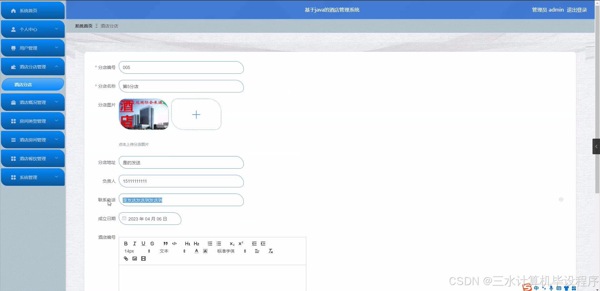 （开题）flask框架酒店管理系统（程序论文python）flask 酒店管理 Csdn博客