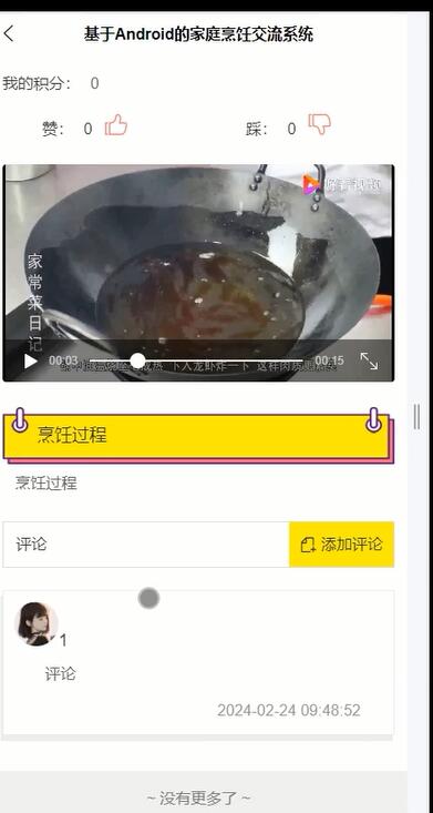 Springboot基于Android的家庭食谱烹饪菜谱分享交流系统-CSDN博客